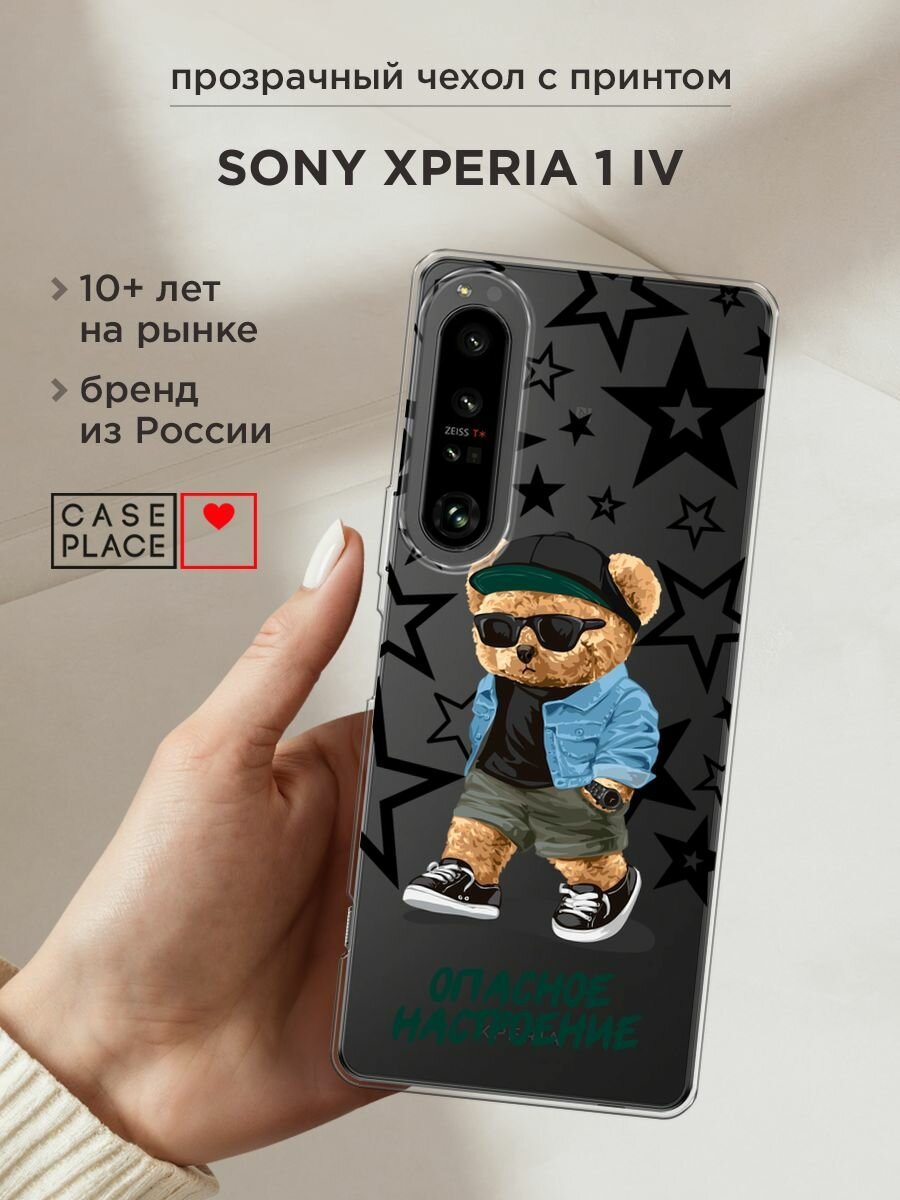 Чехол на Sony Xperia 1 IV / Сони Иксперия 1 IV с принтом "Опасное настроение - 23 февраля", прозрачный