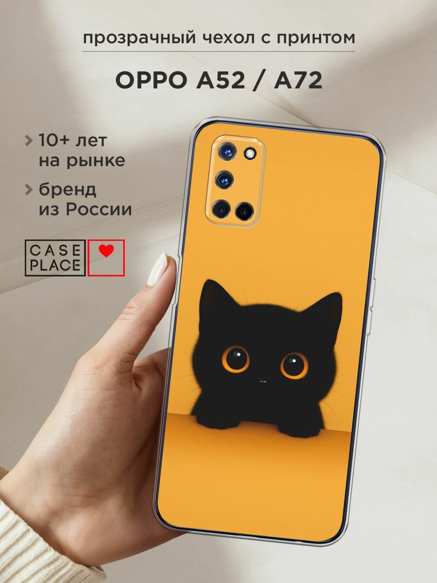 Чехол на Oppo A52/A72 / Оппо A52/A72 с принтом "Контрастный котик"
