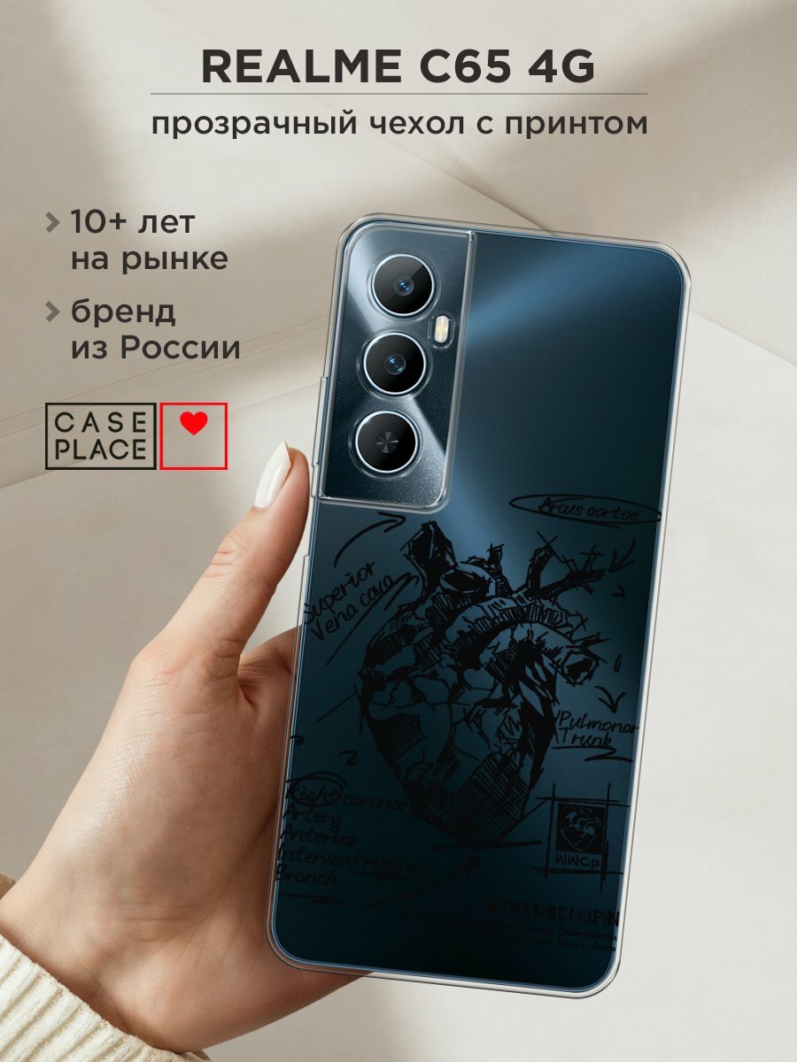 Чехол на Realme C65 / Реалми С65 с принтом "Анатомическое сердце 2", прозрачный