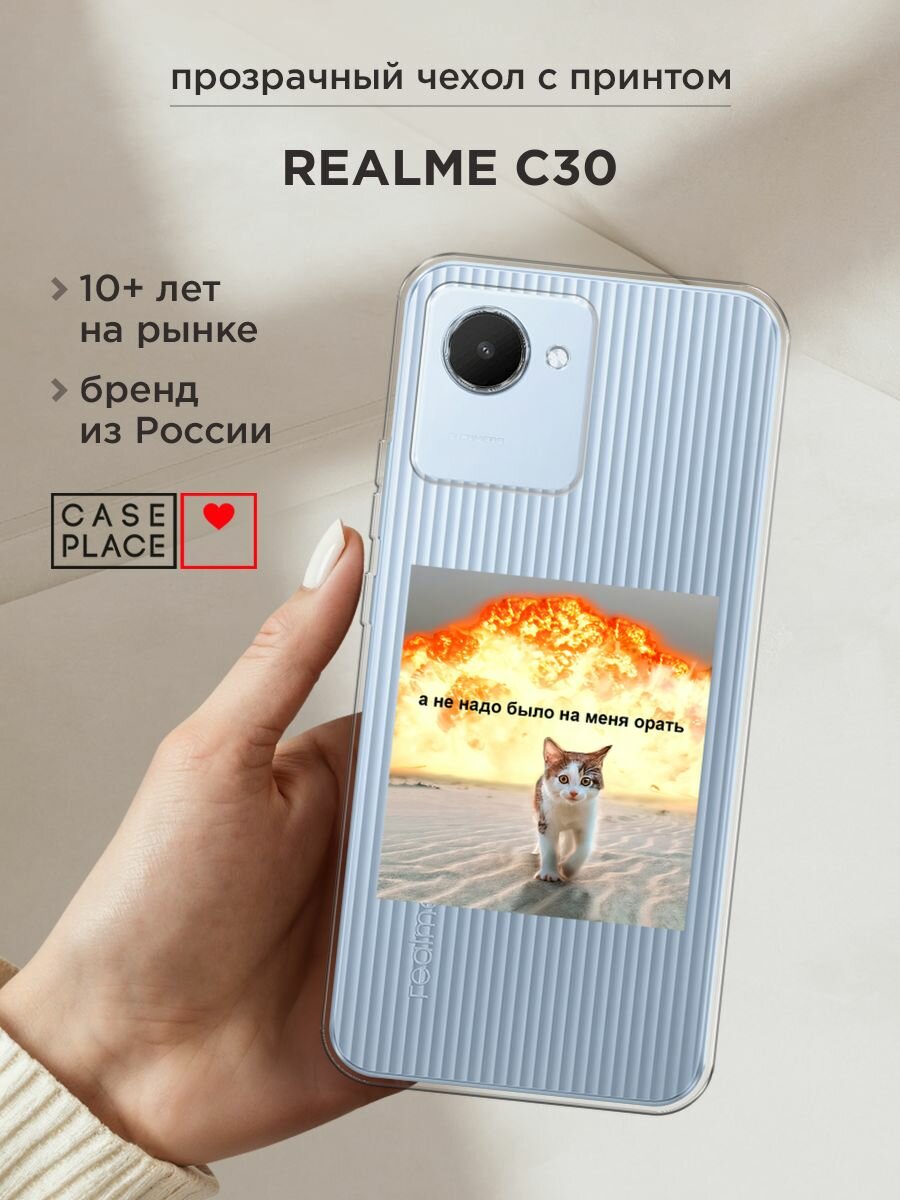 Чехол на Realme C30 / Реалми C30 с принтом "Не надо было орать", прозрачный