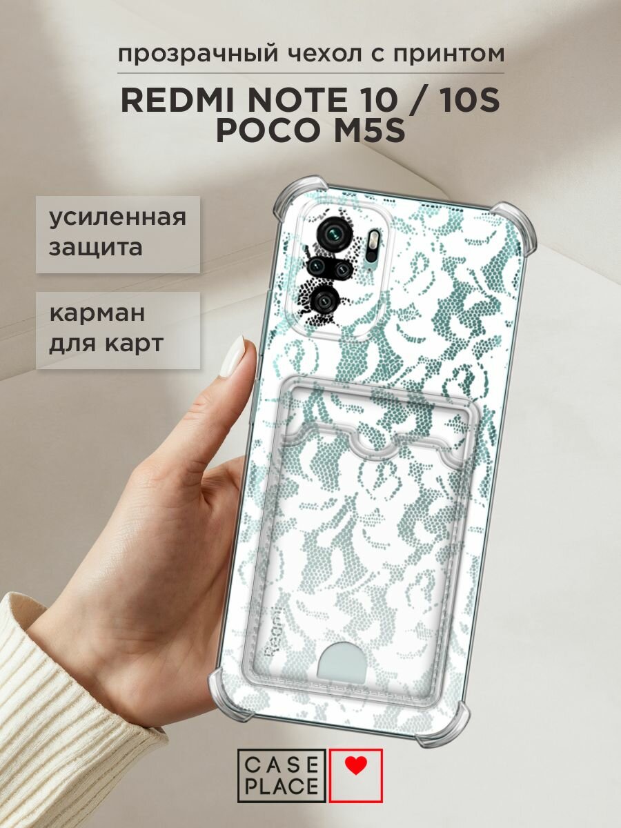 Чехол на Xiaomi Redmi Note 10/10S/Poco M5s (Редми Нот 10/10S/Поко M5s) с картой и принтом "Белая кружевная ткань"