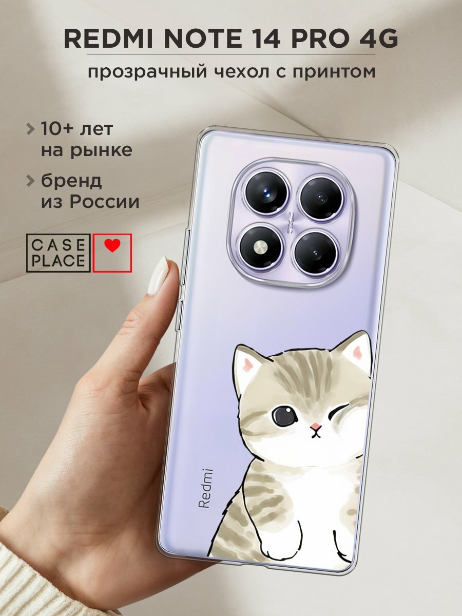 Чехол на Xiaomi Redmi Note 14 Pro 4G / Сяоми Редми Нот 14 Про 4G с принтом "Пухлый котик", прозрачный