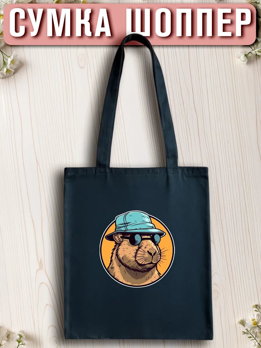 Сумка шоппер SHOP330