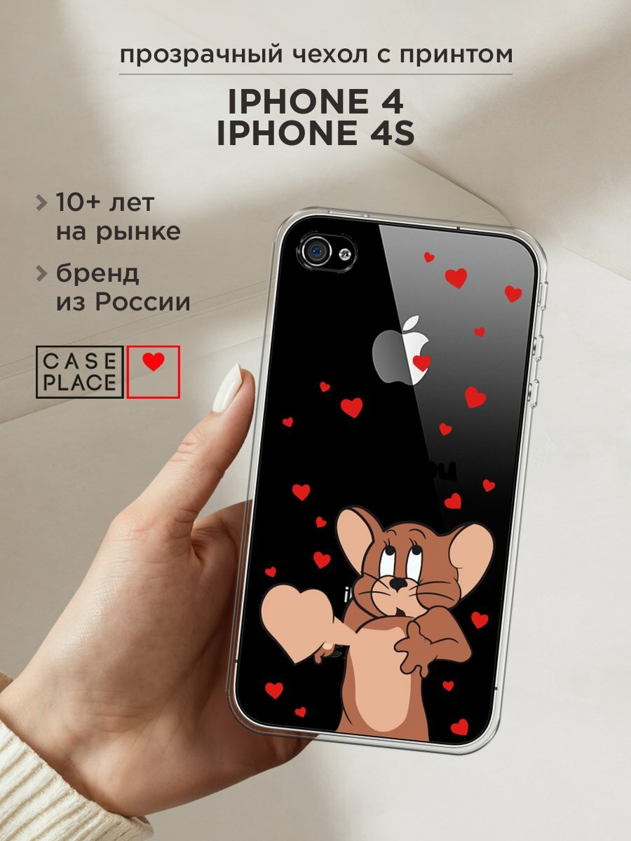 Чехол на Apple iPhone 4/4S / Айфон 4/4S с принтом "love you Джерри 1", прозрачный