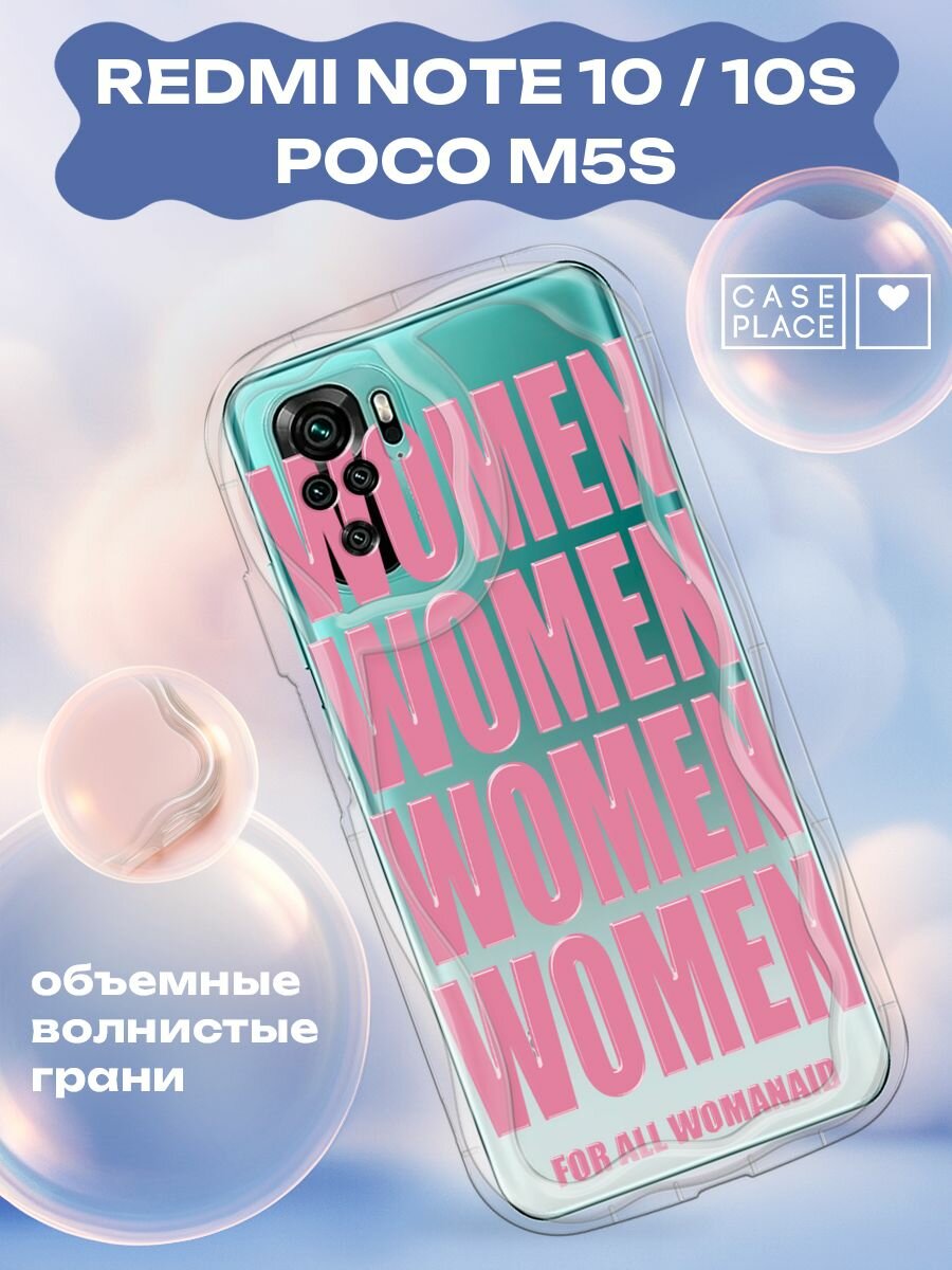 Чехол на Xiaomi Redmi Note 10/Note 10S/Poco M5s / Редми Нот 10/Нот 10S/Поко M5s с принтом "WOMEN 2 "