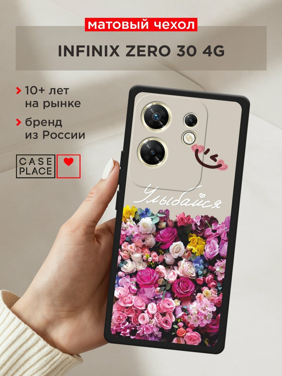 Черный матовый чехол на Infinix Zero 30 4G / Инфиникс Зеро 30 4G с принтом "Букет счастья"