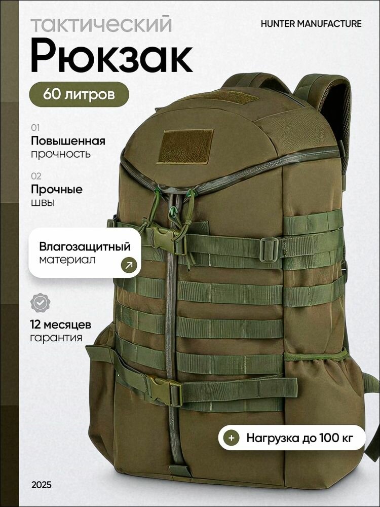 Рюкзак Hunter Manufacture, 60л, 2 отделения, боковой карман, пояс, эргономичные лямки