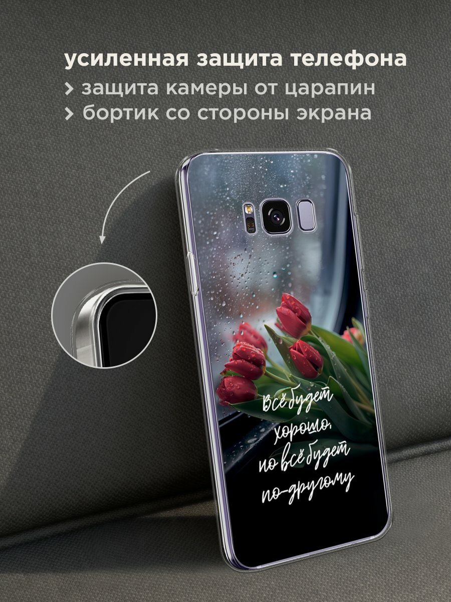 Чехол на Samsung Galaxy S8 + / Самсунг Галакси С8 Плюс с принтом "Всё будет хорошо" — фото 1