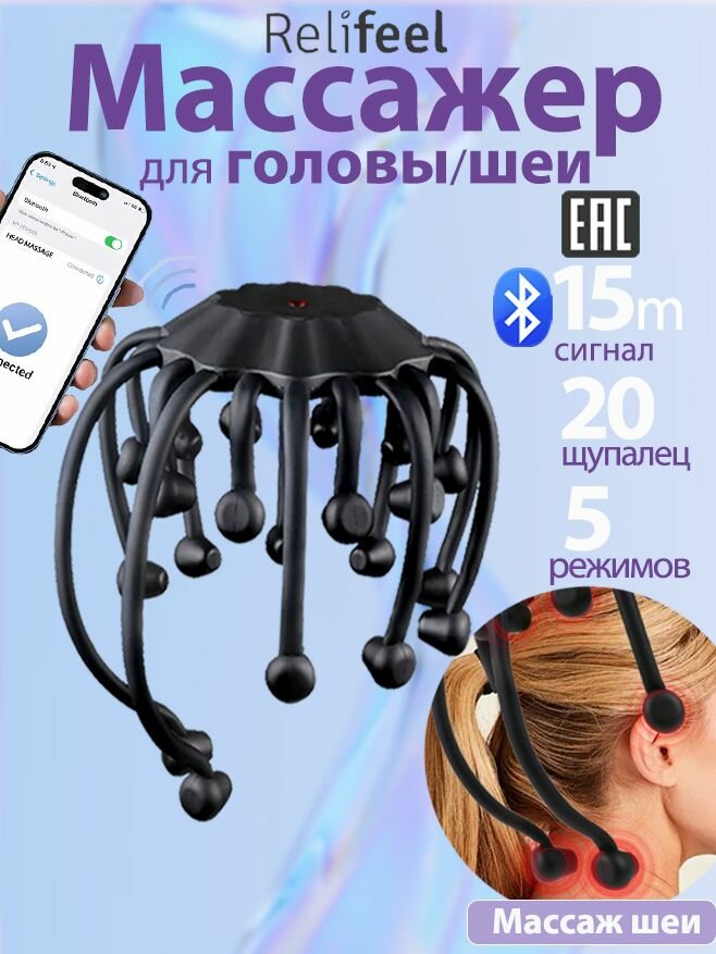 Механический массажер для головы