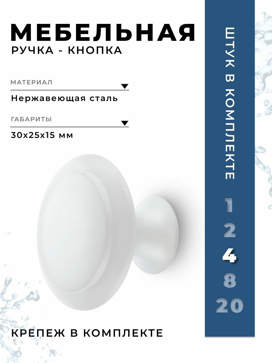 Ручка мебельная кнопка BRANTE BR906L белая, комплект 4 шт, ручка для шкафов, ящиков, комодов, для кухонного гарнитура, фурнитура для мебели