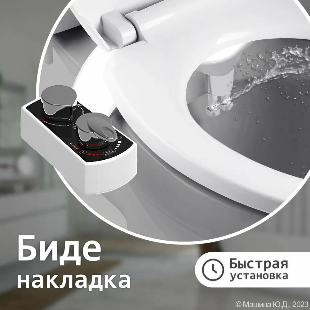 Биде приставка / накладка для унитаза механическая, горячая + холодная вода