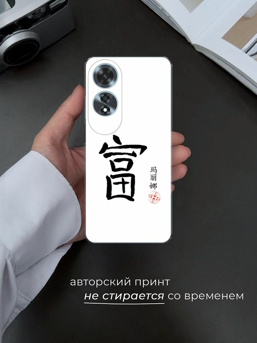 Силиконовый чехол на Oppo A60 / Оппо А60 с принтом "Богатство 1" — фото 1