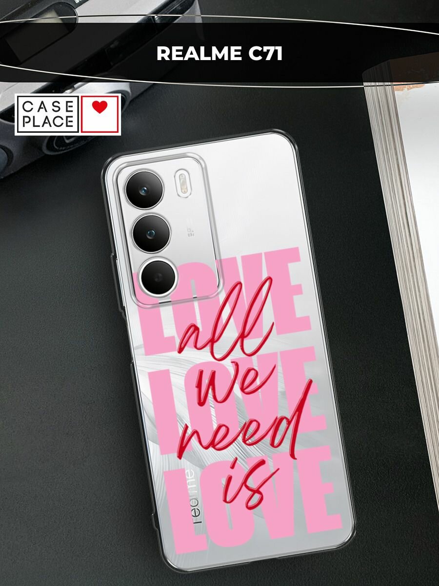 Чехол на Realme C71/P3 Lite 4G / Реалми С71/P3 Лайт 4G с принтом "All we need is love"