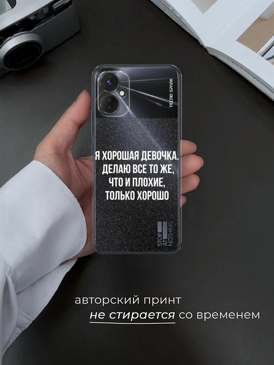 Чехол на Tecno Spark 9 Pro / Техно Спарк 9 Про с принтом "Хорошая девочка", прозрачный — фото 1