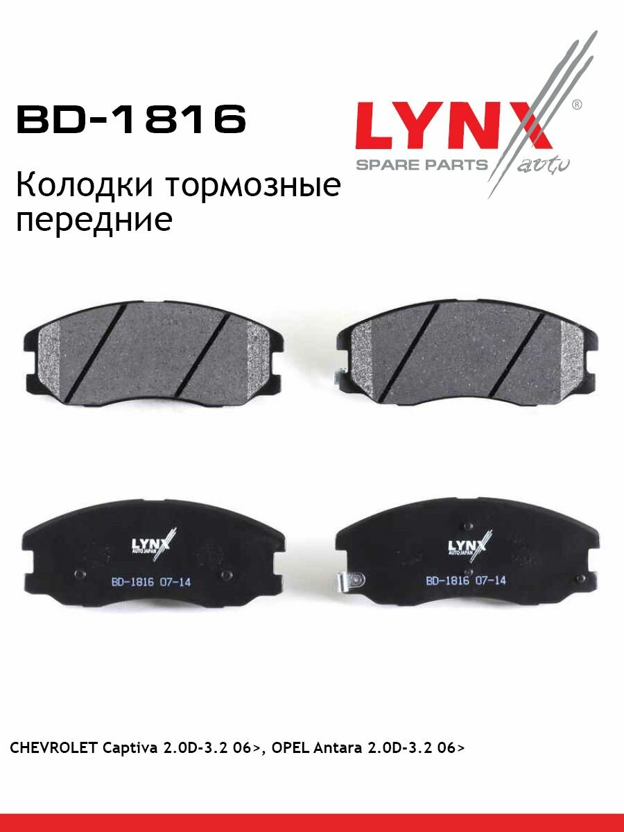 LYNXauto Колодки тормозные передние CHEVROLET Captiva 2.0D-3.2 06> OPEL Antara 2.0D-3.2 06>