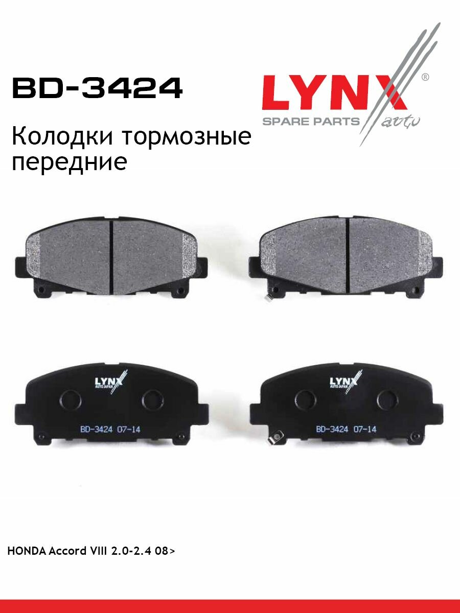 LYNXauto Колодки тормозные передние HONDA Accord VIII 2.0-2.4 08>