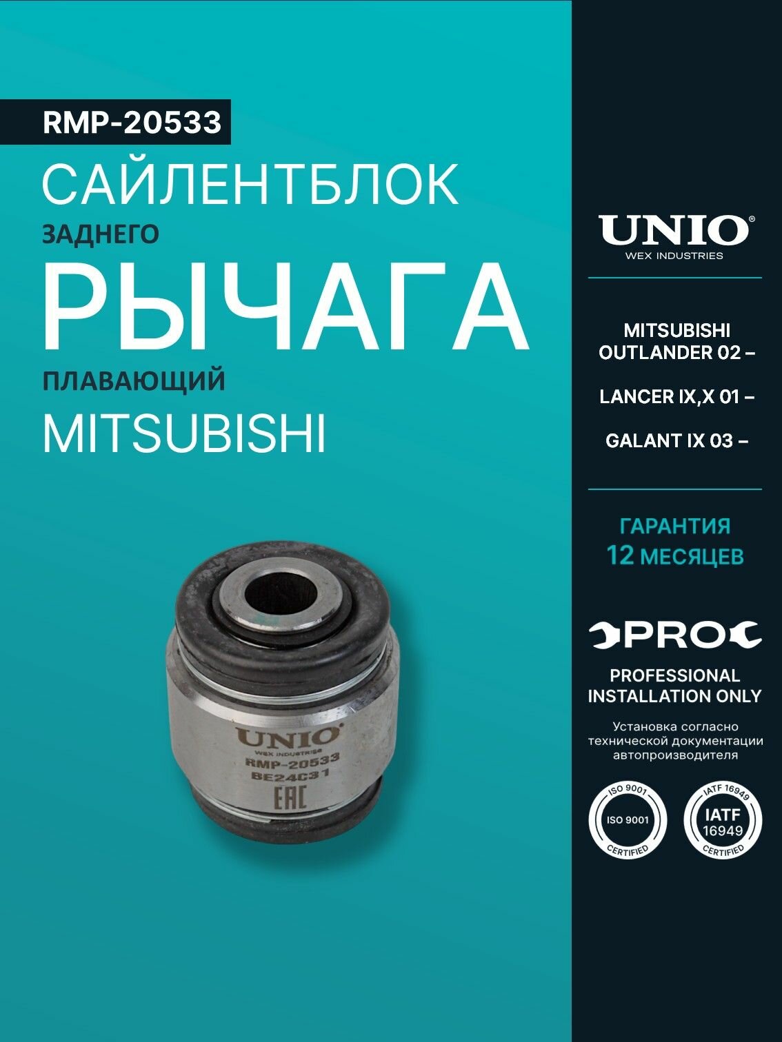С/блок заднего рычага (плавающий) Mitsubishi Outlander 02-, Lancer IX, X 01-, Galant IX 03-