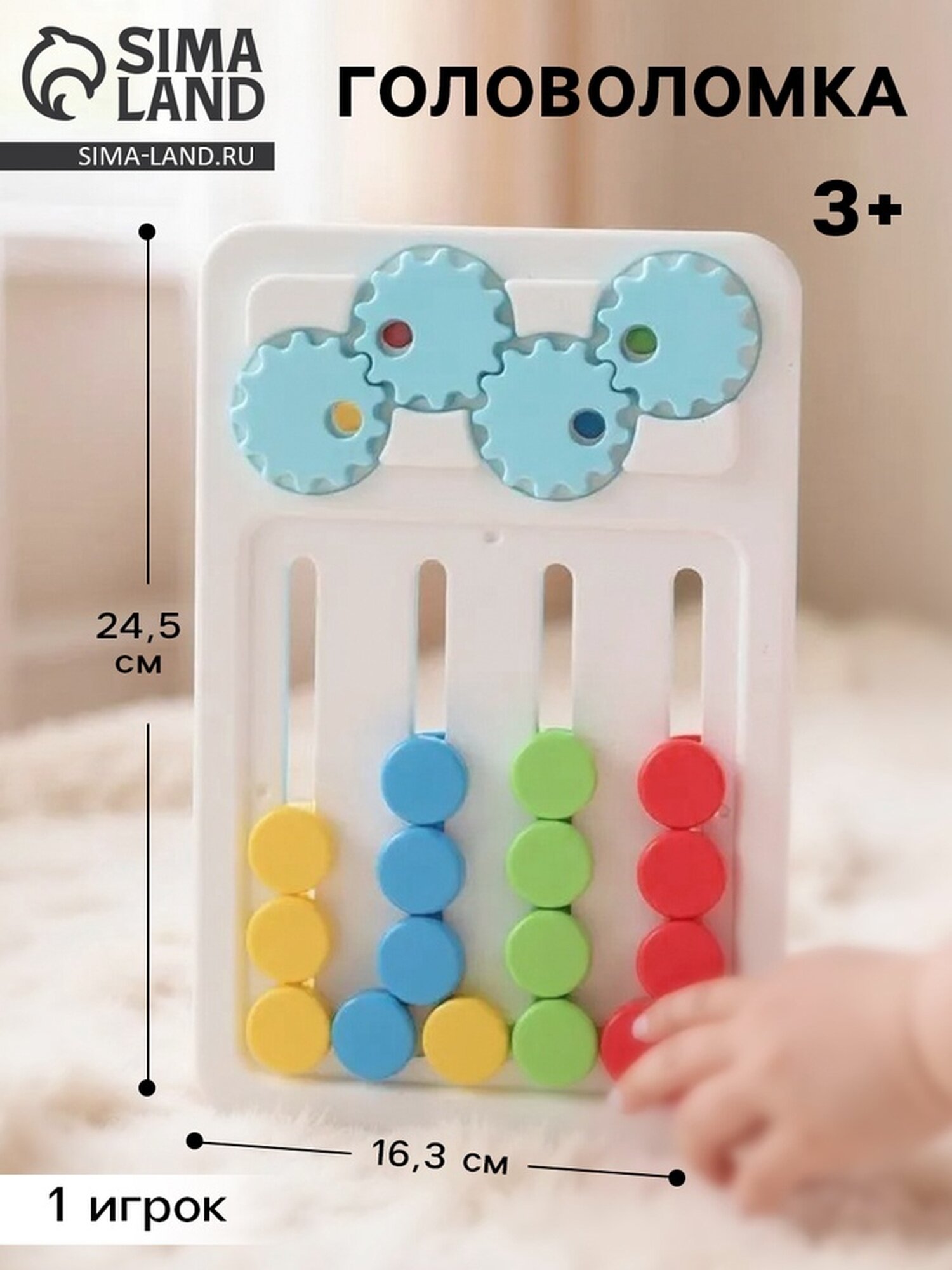Головоломка Сима-ленд "Лабиринт", для развития логики, от 3 лет, пластик