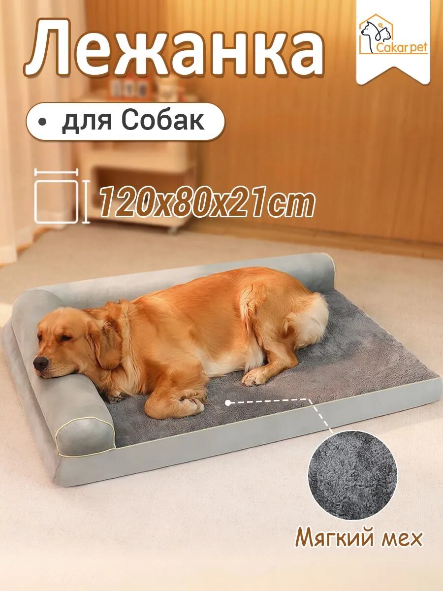 Эксклюзивный антивандальный диванлежак 120x80x21 см для крупных кошек и собак