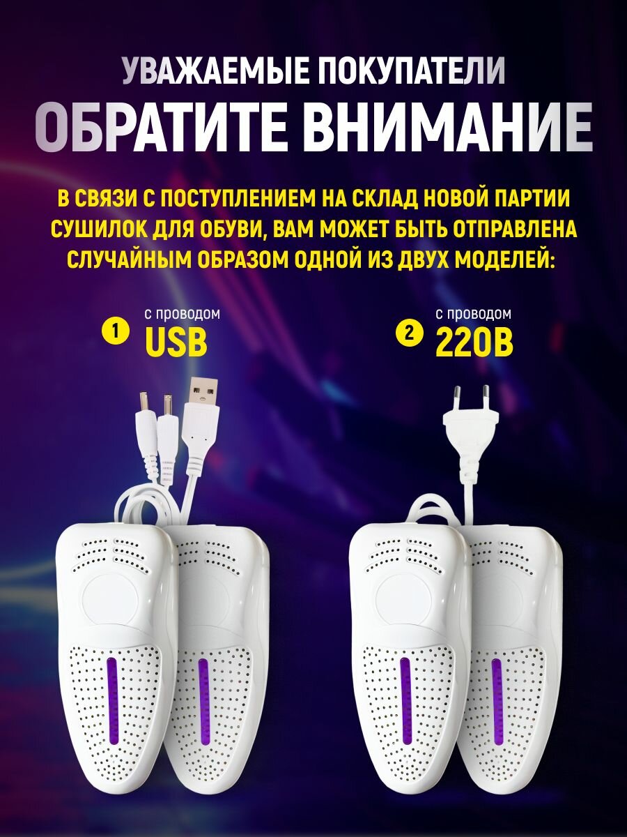 Сушилка для обуви