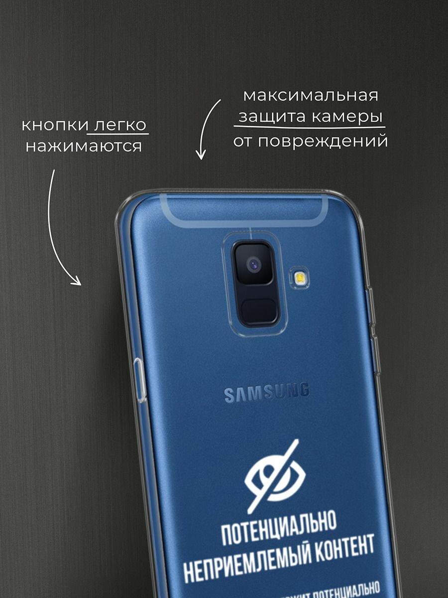 Чехол на Samsung Galaxy A6 / Самсунг Галакси А6 с принтом "Неприемлемый контент", прозрачный — фото 1