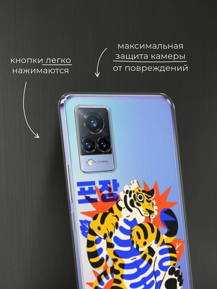 Силиконовый чехол на Vivo V21 / Виво V21 с принтом "Wooza", прозрачный — фото 1