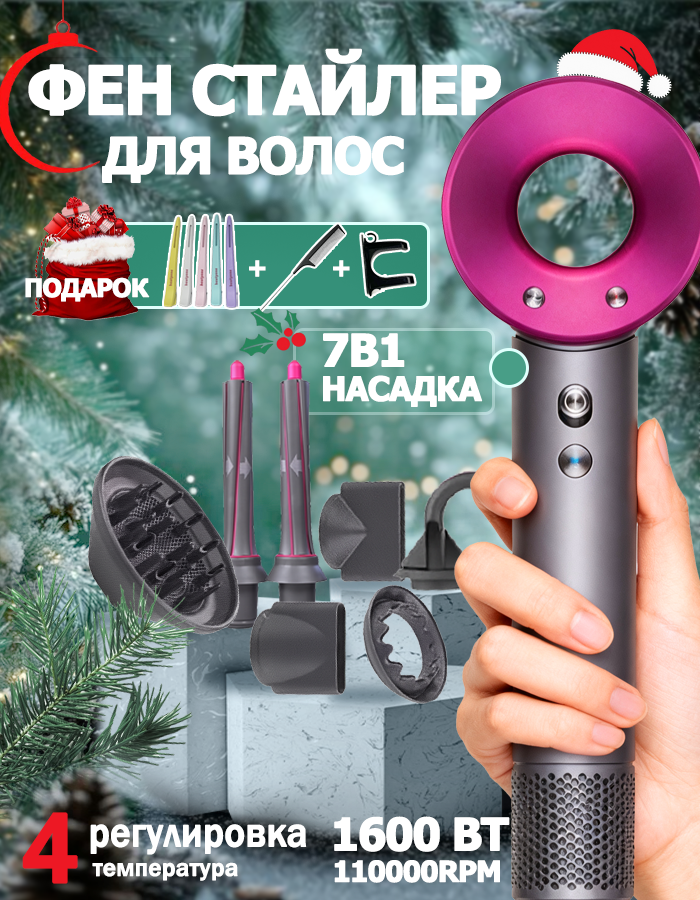 Профессиональный фен beutyone с насадками 7в1, ионизация, защита от перегрева, 1600Вт, подарочный набор для женщин