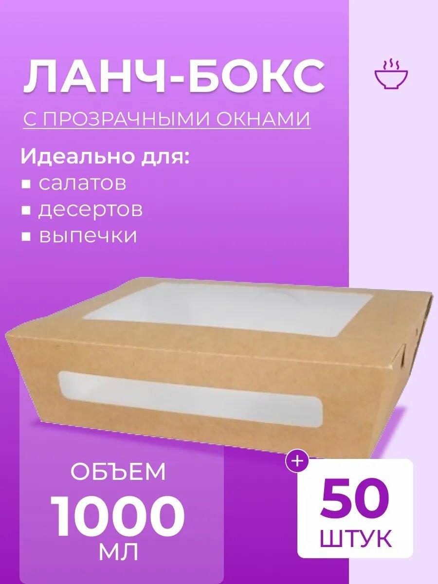 Коробка крабовая с окном для салатов и выпечки