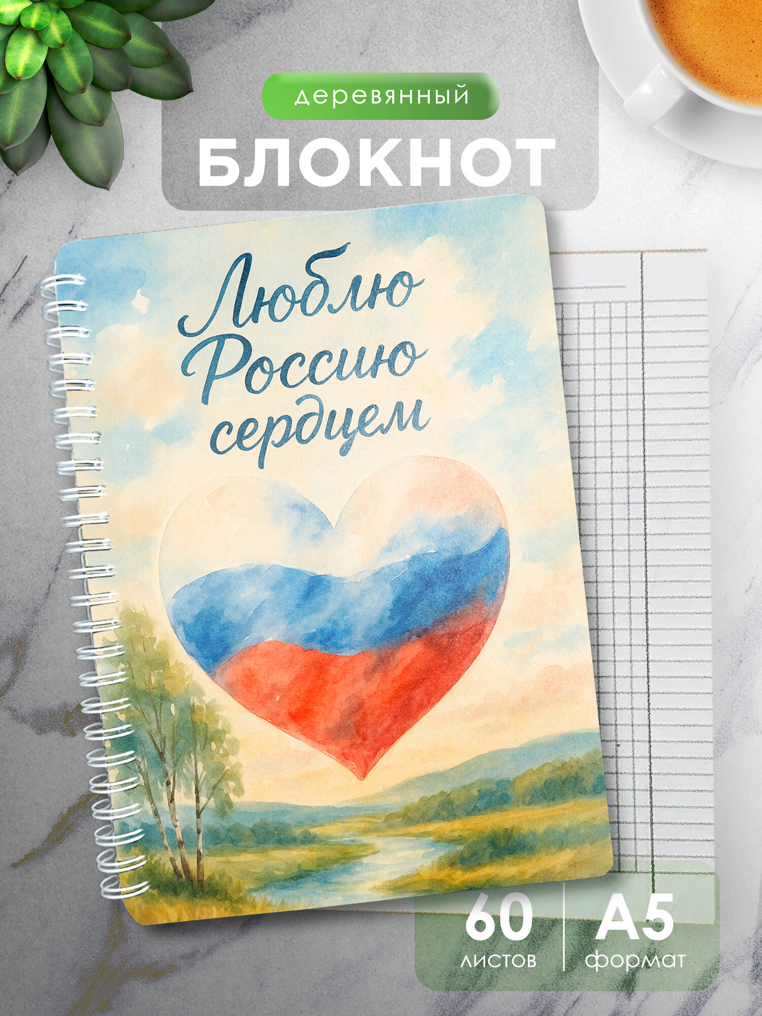 Блокнот деревянный Wood-Book с принтом для записей к празднику на день народного единства