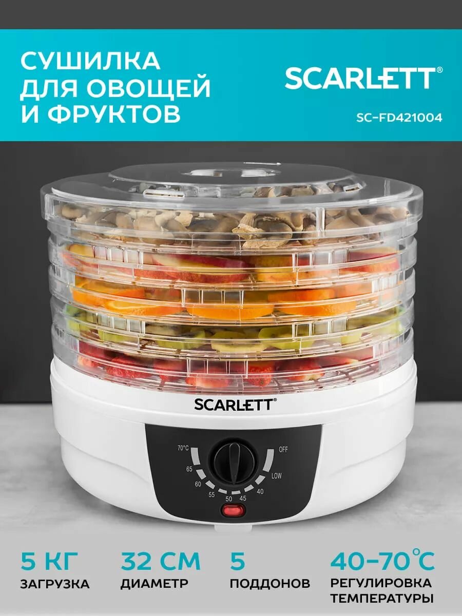 Сушилка для овощей и фруктов электрическая