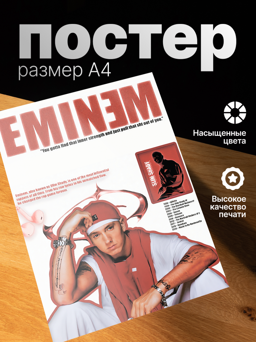 Постер ZEKEKS Эминем, на стену, без рамы, 29x21 см, цифровая печать