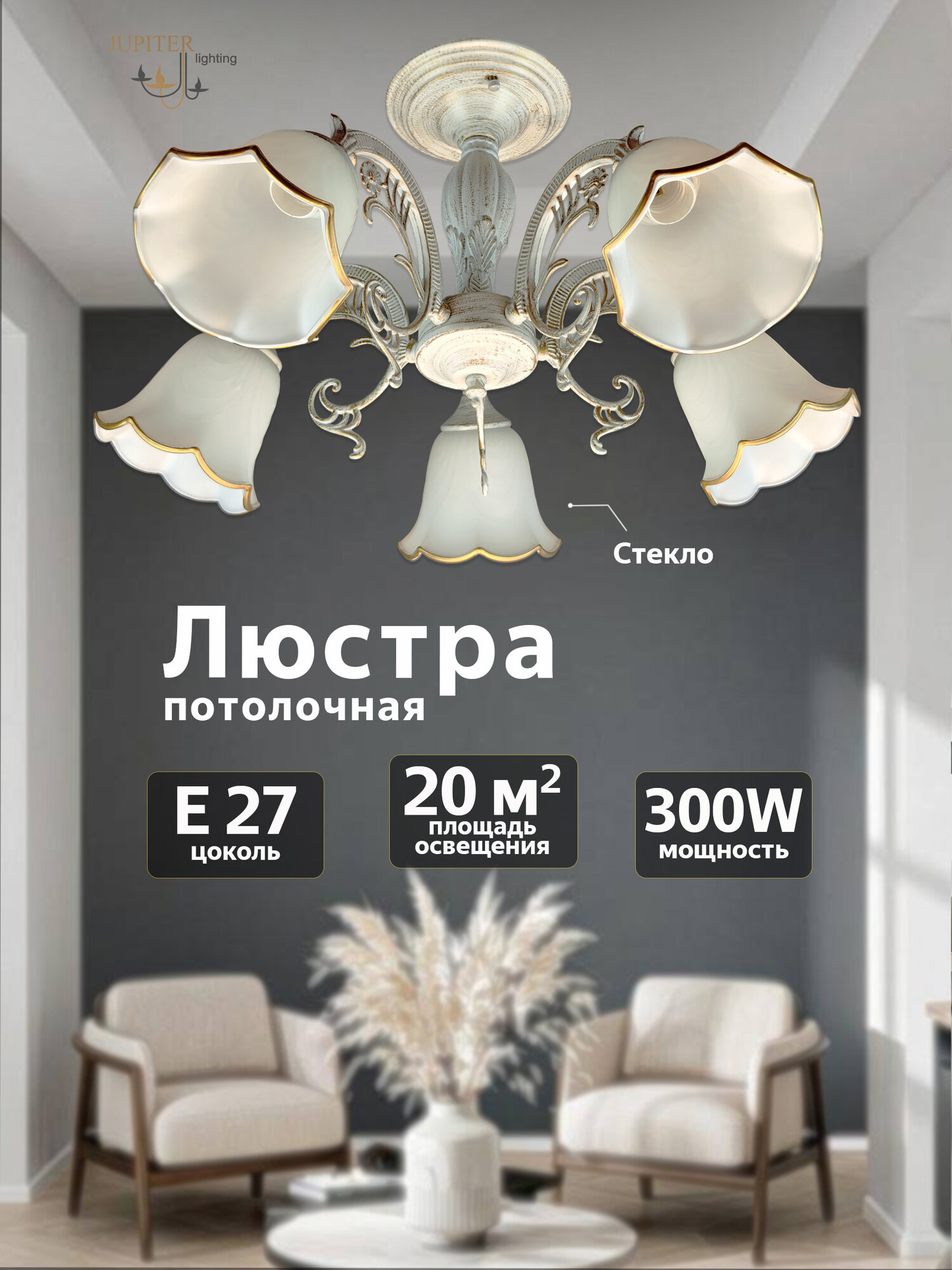 Люстра потолочная, светильник подвесной JUPITER LIGHTING A10-2212/5, E27, 5х60 Вт