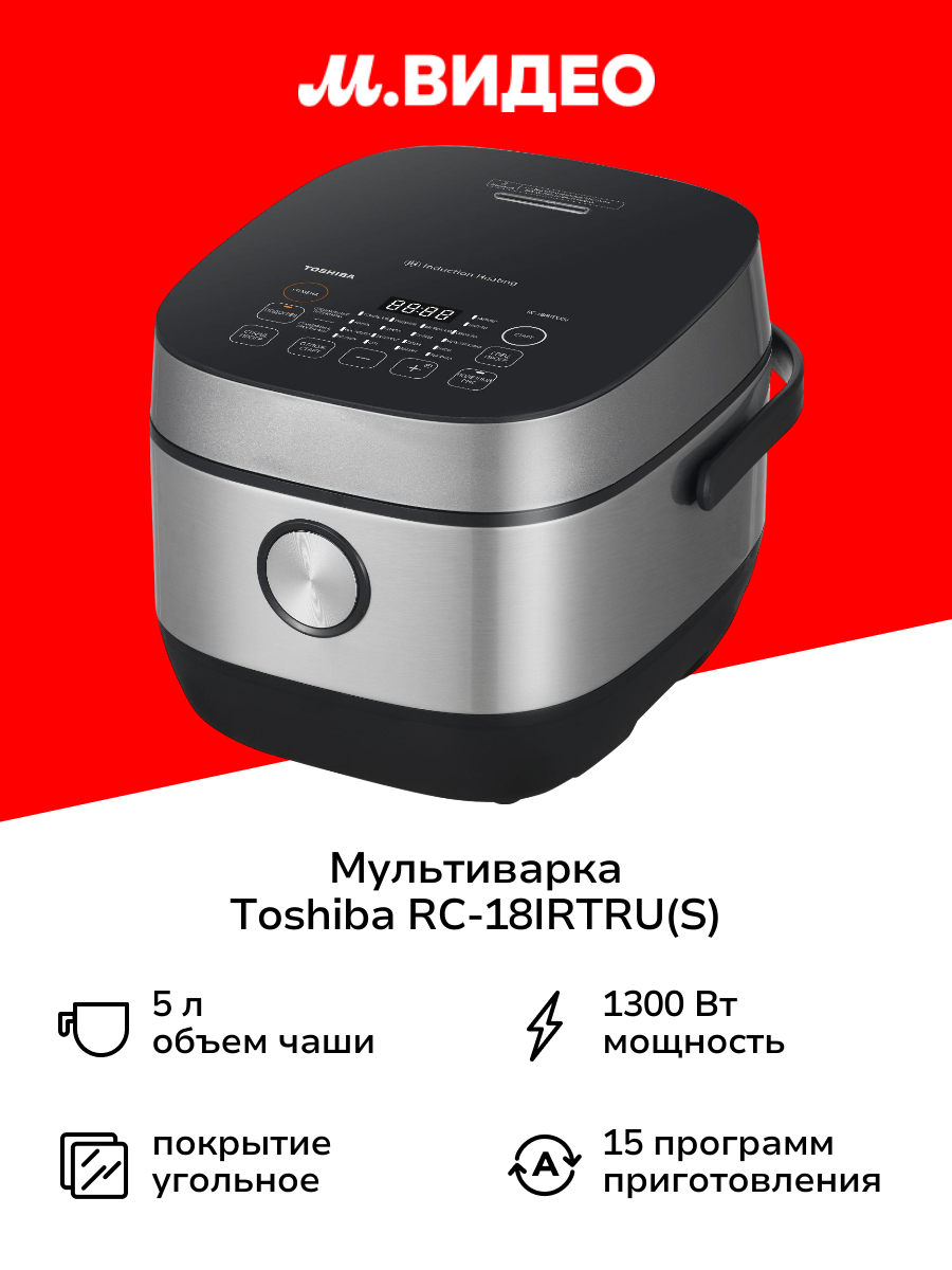 Мультиварка Toshiba RC-18IRTRU(S