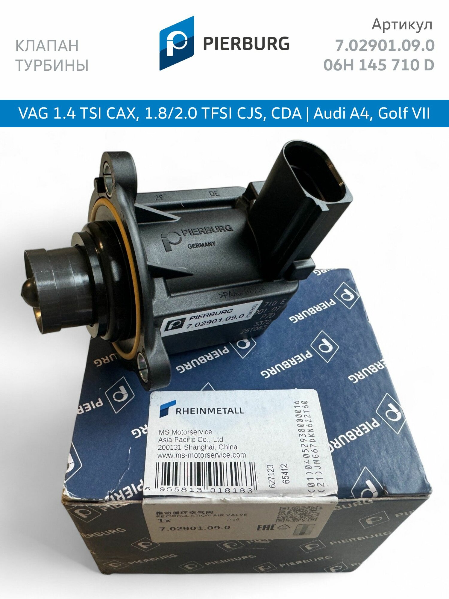 Клапан рециркуляции картерных газов EGR / клапан электромагнитный отключающий турбину для VAG с 1.8/2.0 TFSI (CDAB, CJSA) и 1.4 TSI (CAXA)