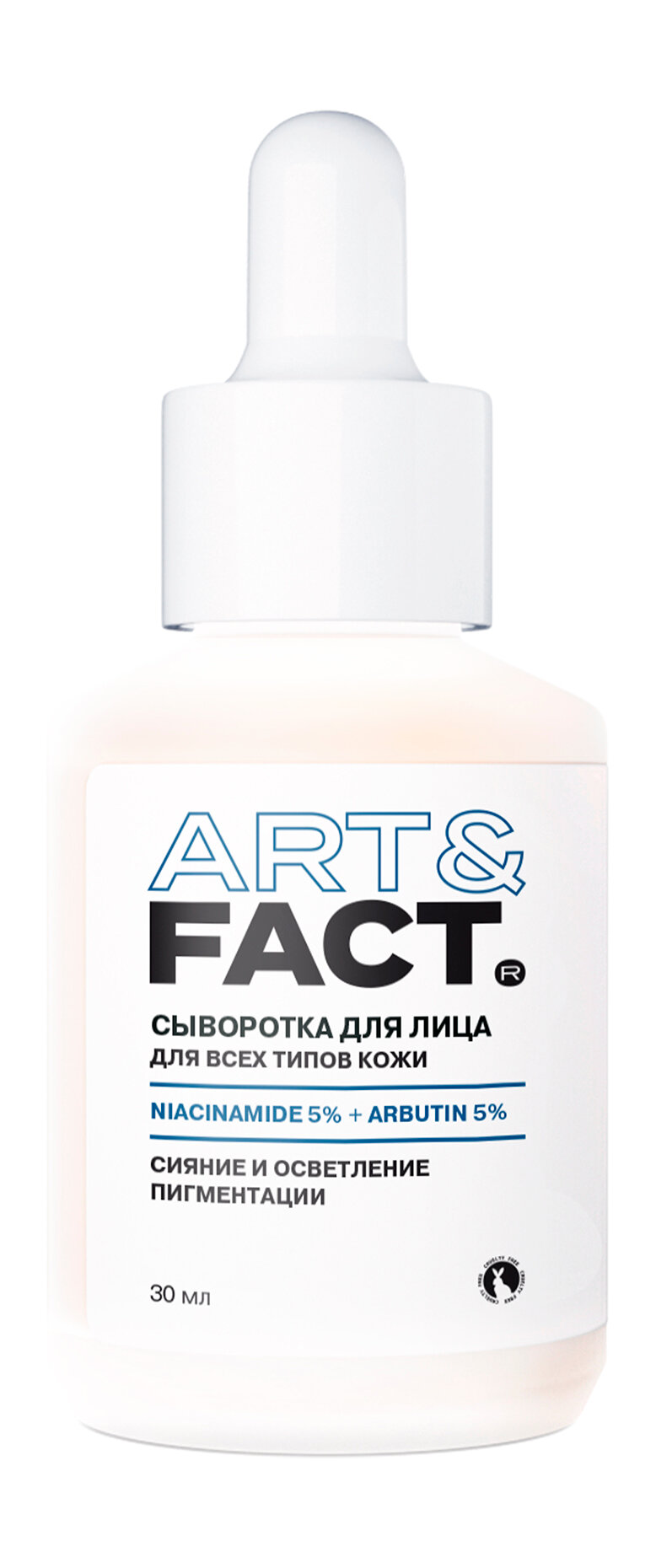 ART&FACT Сыворотка для лица для выравнивания тона кожи и борьбы с пигментацией, 30 мл