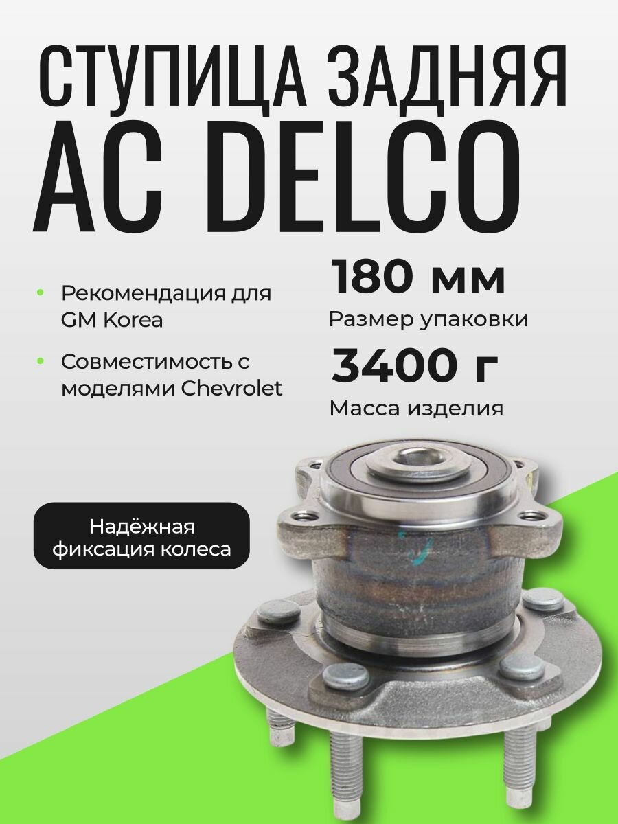 Ступица задняя в сборе Шевроле Авео без ABS