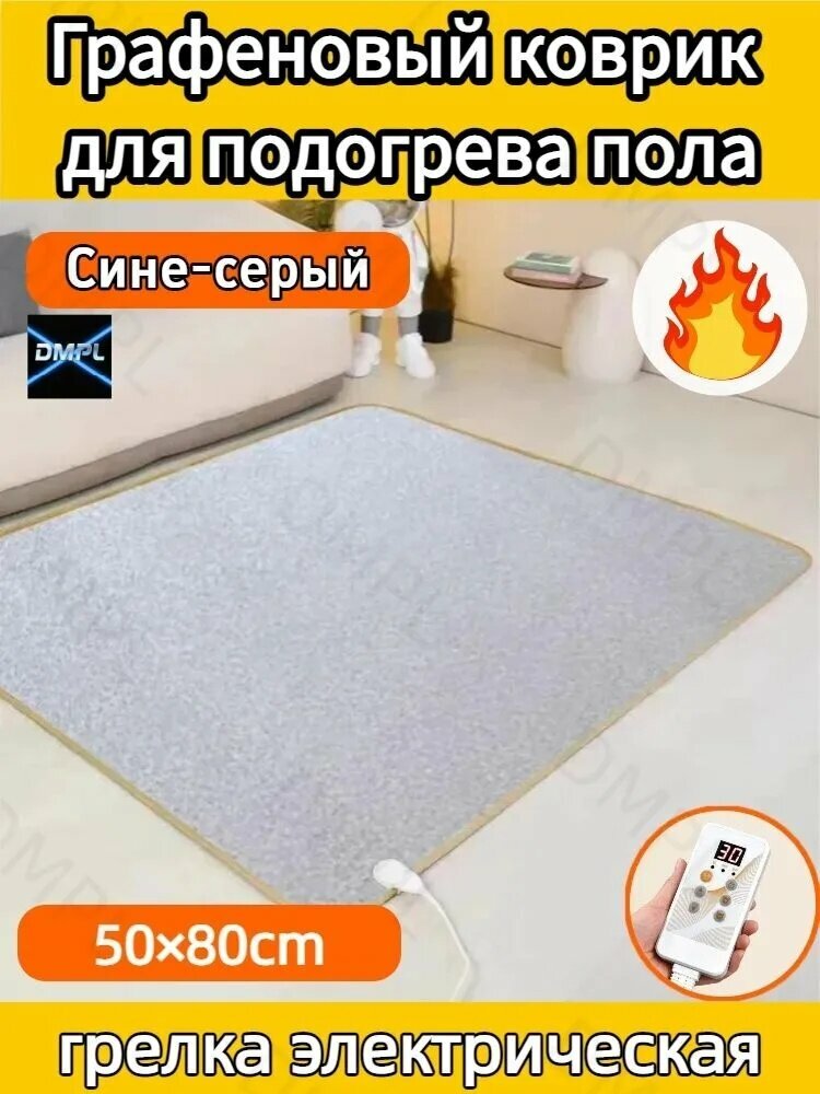 Графеновый нагревательный коврик для пола с подогревом, зимнее электрическое одеяло