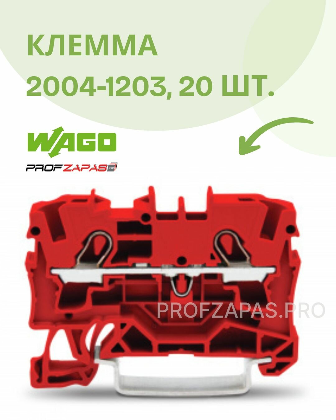 2004-1203 Wago 20 шт. Клемма 2-проводная проходная 0.5-4(6)мм. кв красная