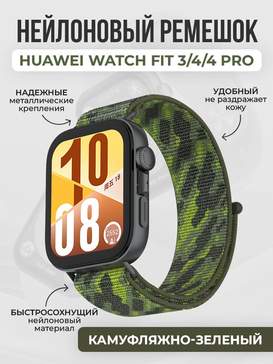 Нейлоновый ремешок для Huawei Watch Fit 3/4/4 Pro, камуфляжно-зеленый