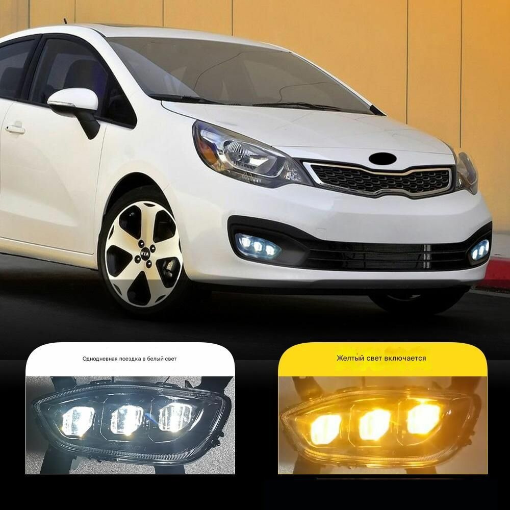 2 шт. светодиодных дневных ходовых огня для KIA RIO 2012 2013 2014 2015