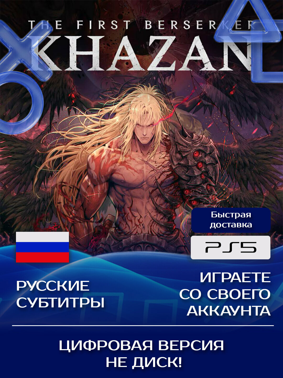 Игра The First Berserker: Khazan Standard Edition для PlayStation PS5