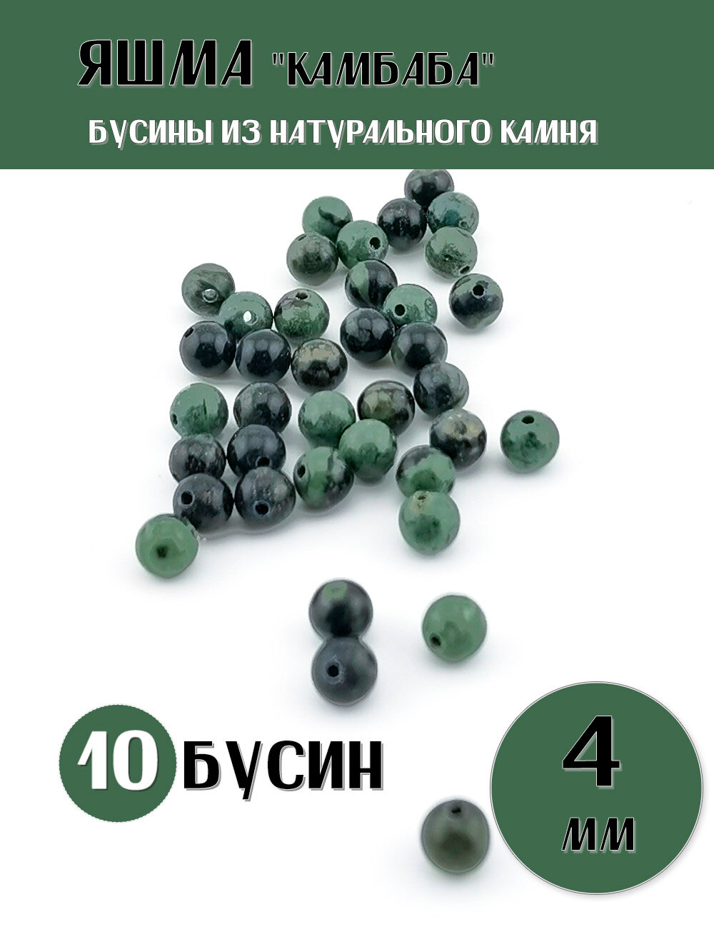 (10 шт) Яшма Камбаба бусины 4 мм, из натурального камня для создания украшений