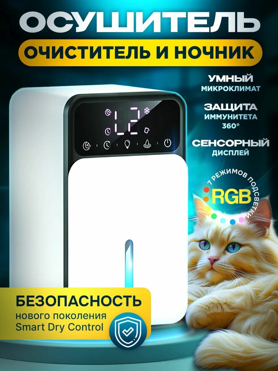 Осушитель воздуха для дома белый, Conflate