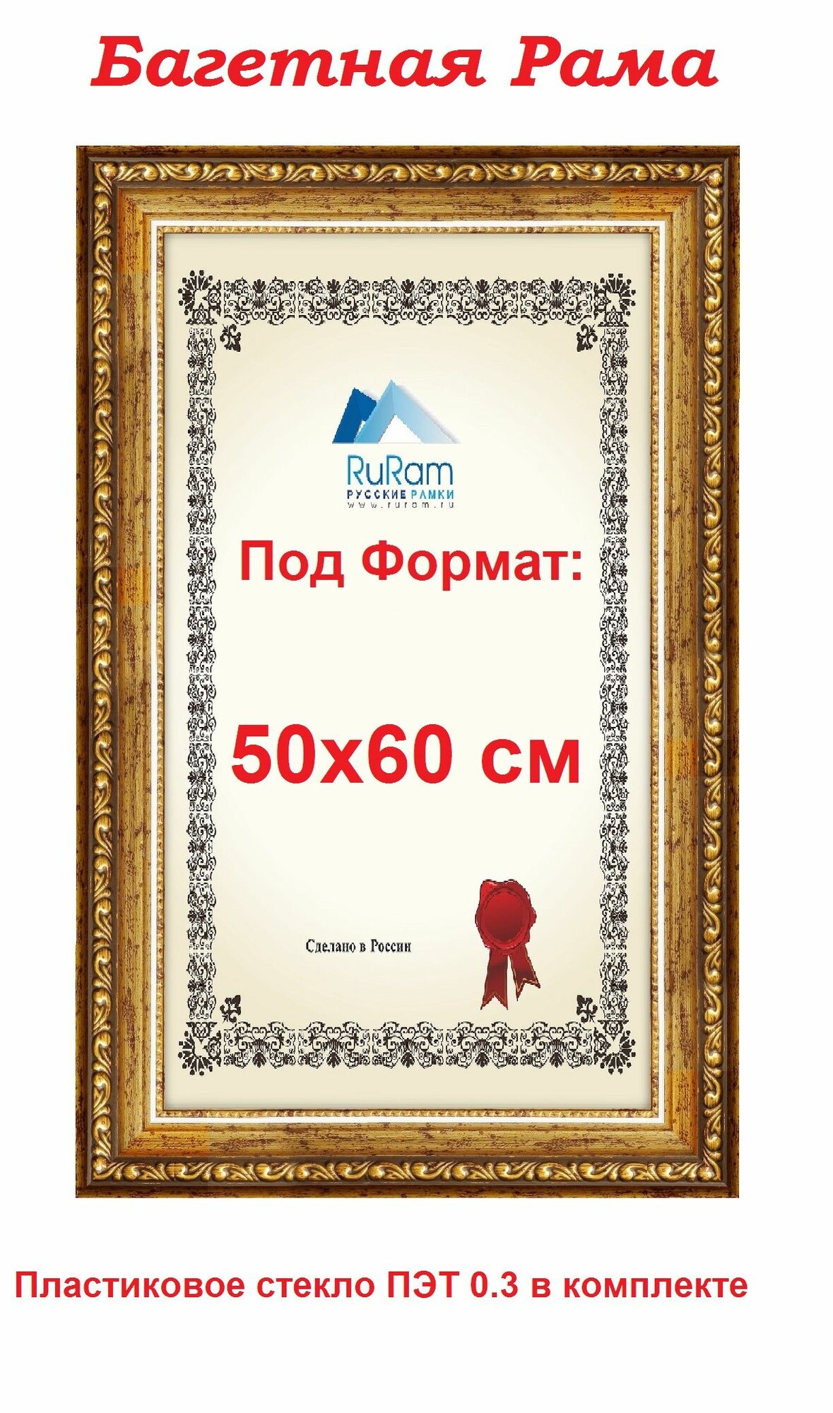 Багетная Рама 50*60 золото с патиной, пластик.