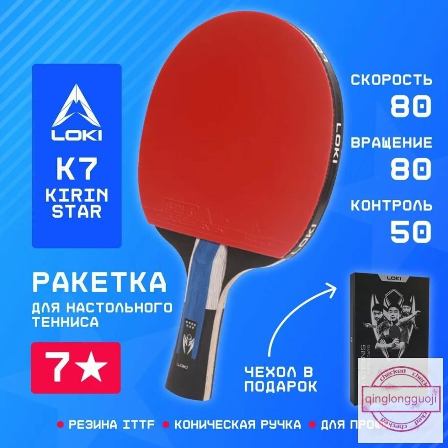 Ракетка для настольного тенниса
