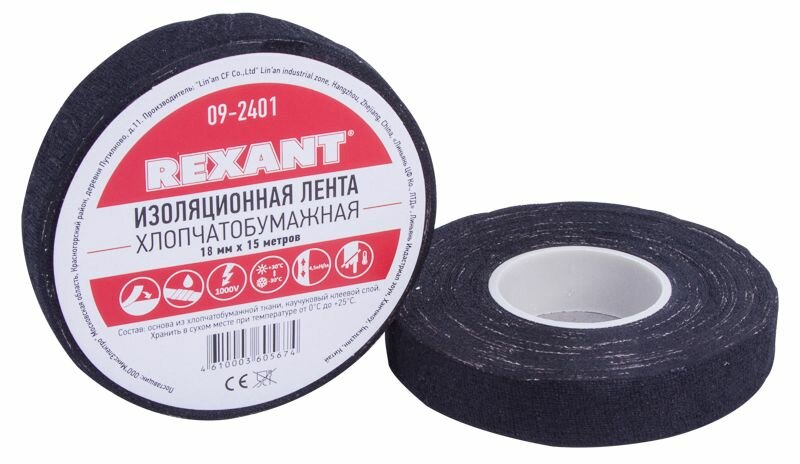 Изолента Х/Б 18х0,35 мм (ролик 11,3 м/80 г) (2-ПОЛ) PROconnect