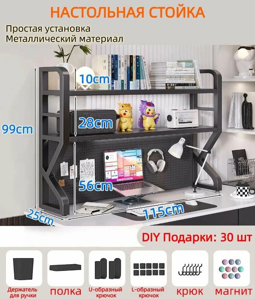 Настольная полка "Книжный уголок", органайзер для рабочего стола, 55-135см