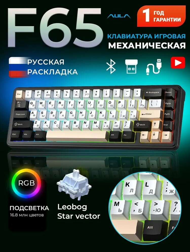 Игровая беспроводная механическая клавиатура AULA F65, черный/белый/розовый, Leoborg, Рус.