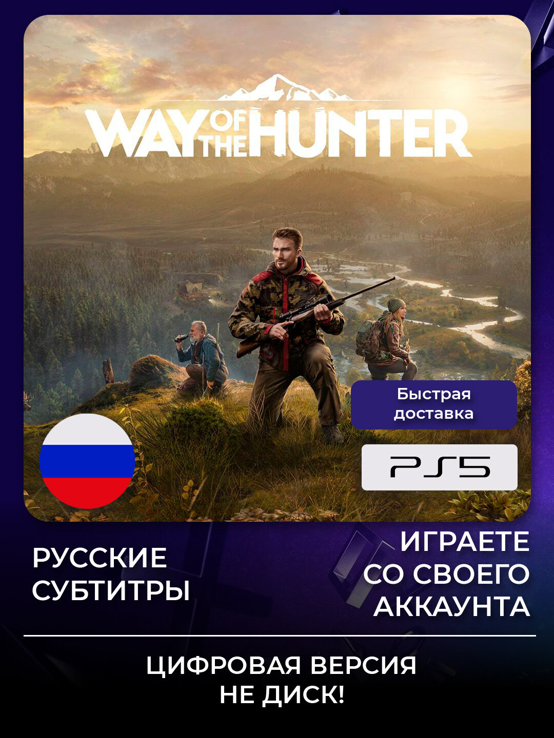 Игра Way of the Hunter - Standard Edition для PlayStation PS5