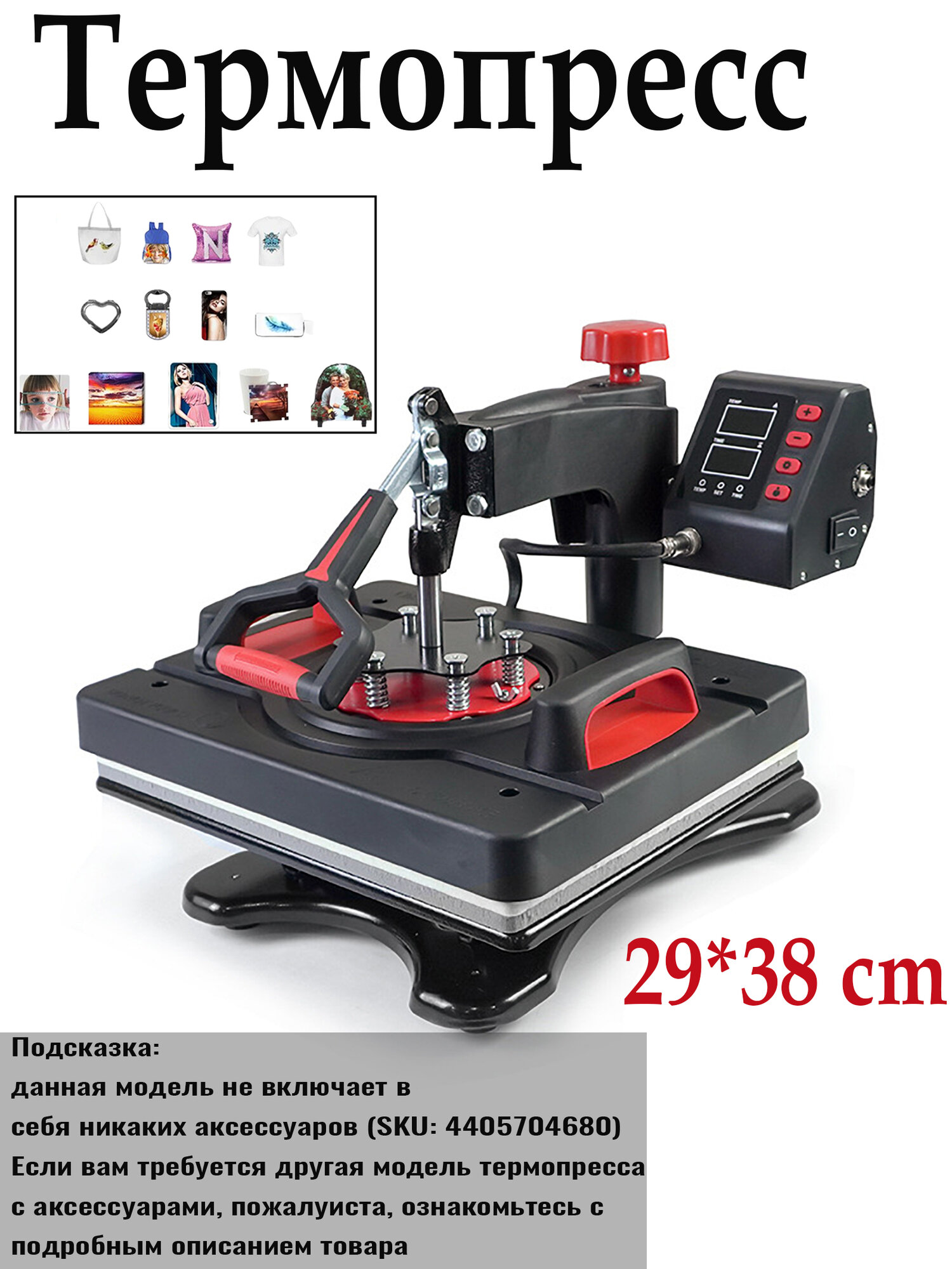 Термопресс плоский для сублимации для футболок, сумок, текстиля, ткани, металла и плоских поверхностей, для переноса рисунка на ткань плита 29х38см, не включает аксессуары